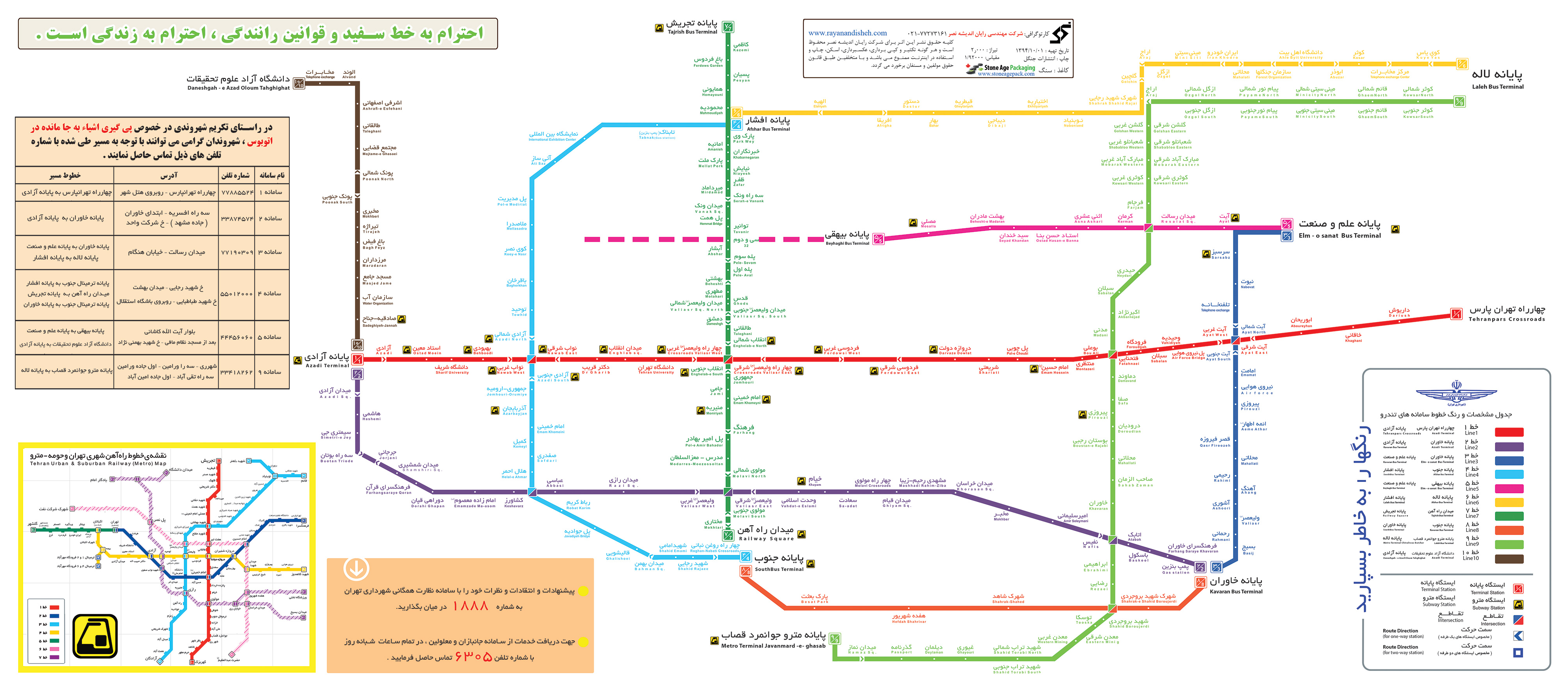 نقشه بی آر تی تهران